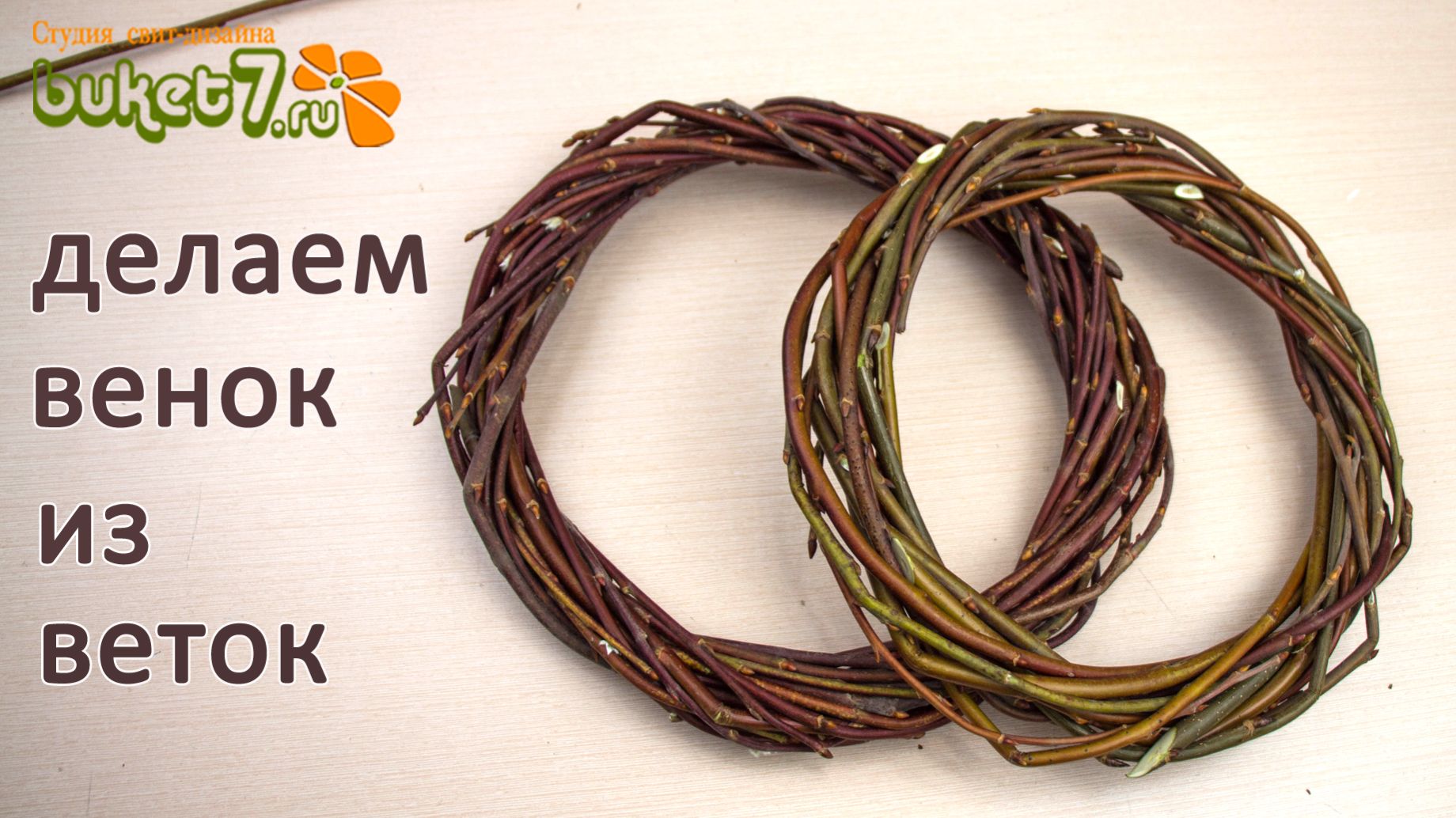 Венок из веток своими руками ☆ Основа для Рождественских (Новогодних) венков ☆ Diy