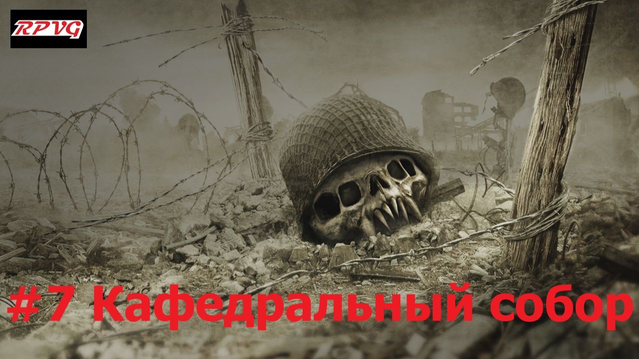 Прохождение Resistance: Fall of Man - Серия 7: Кафедральный собор