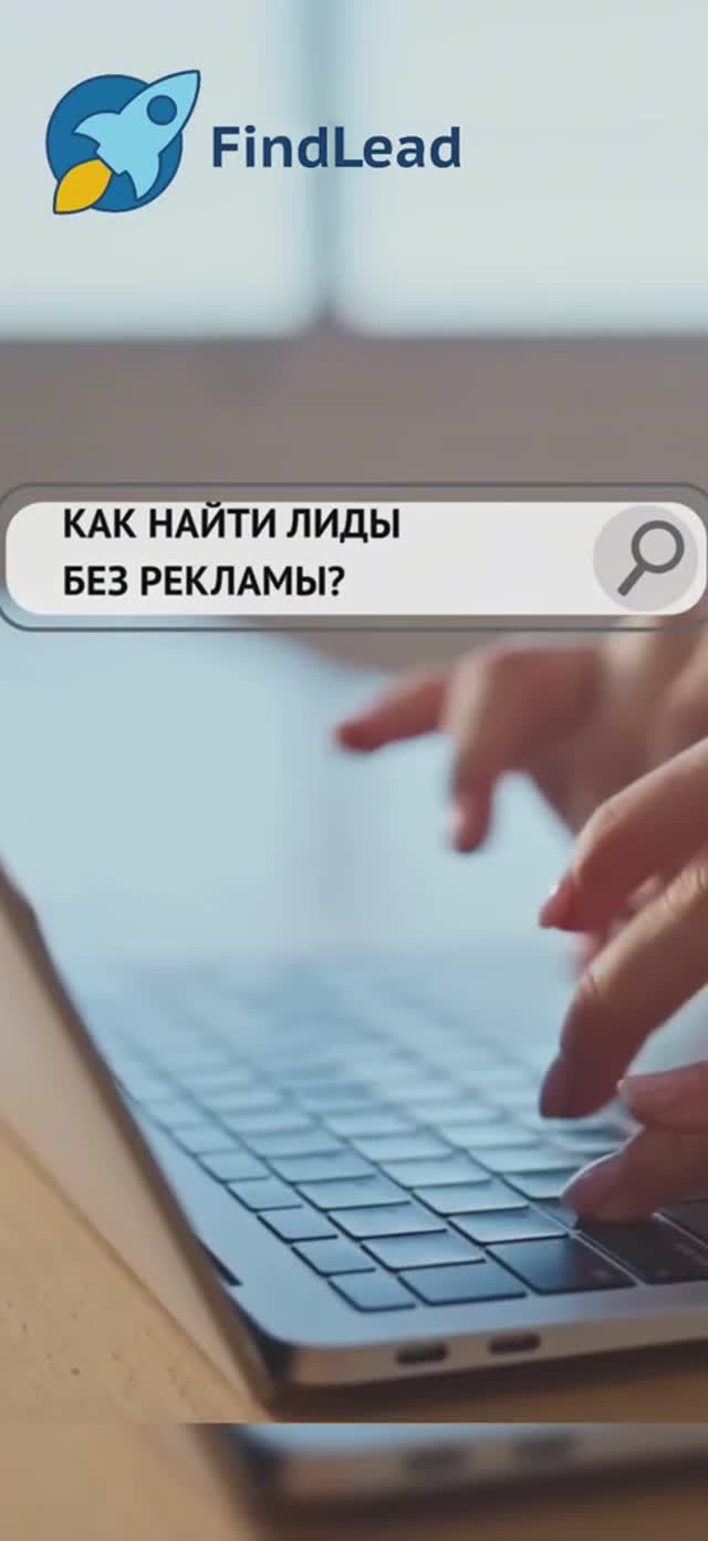 0 рублей на рекламу. Откуда я беру клиентов?