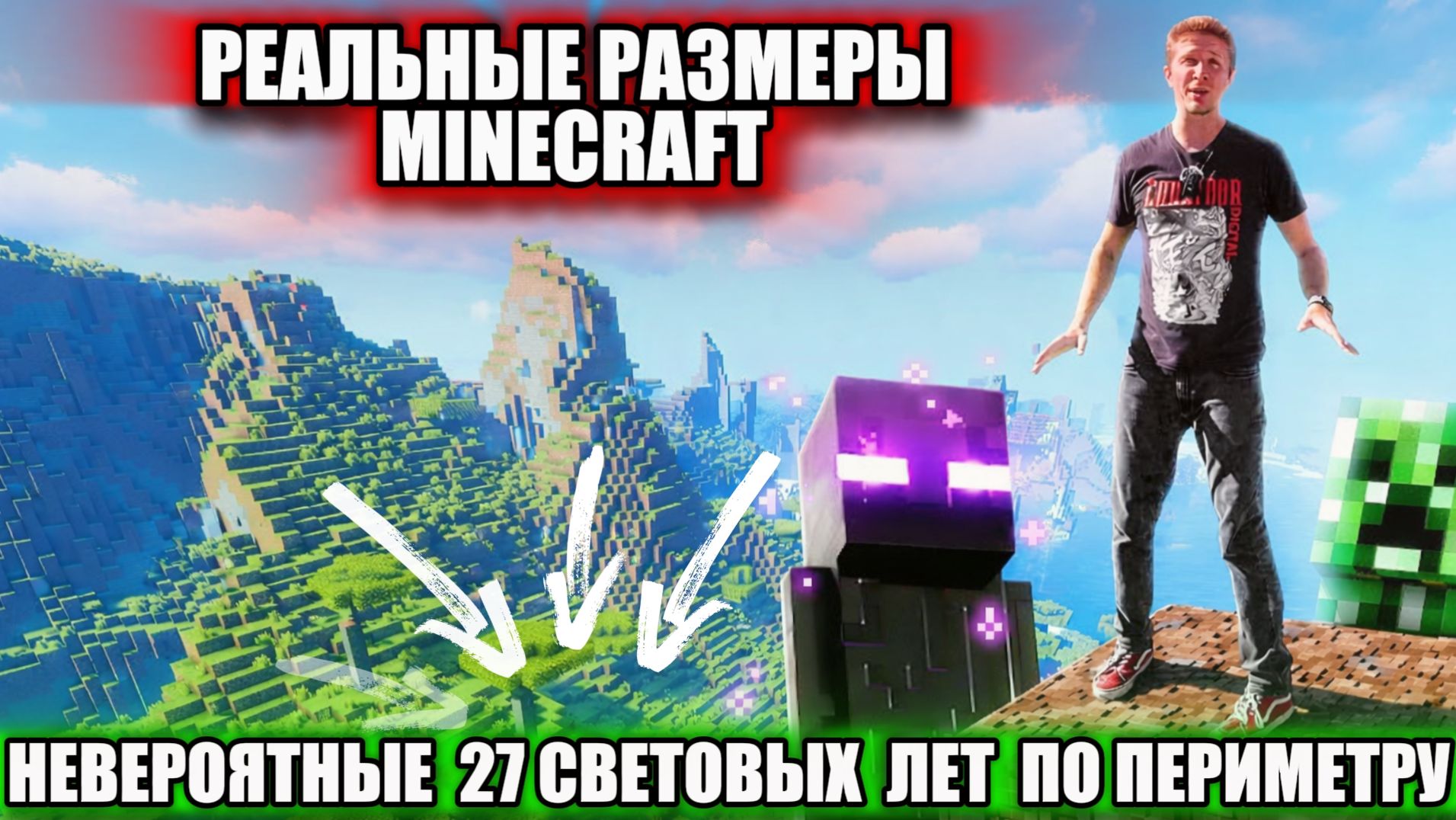 РЕАЛЬНЫЕ РАЗМЕРЫ МАЙНКРАФТА БОЛЬШЕ СОЛНЕЧНОЙ СИСТЕМЫ