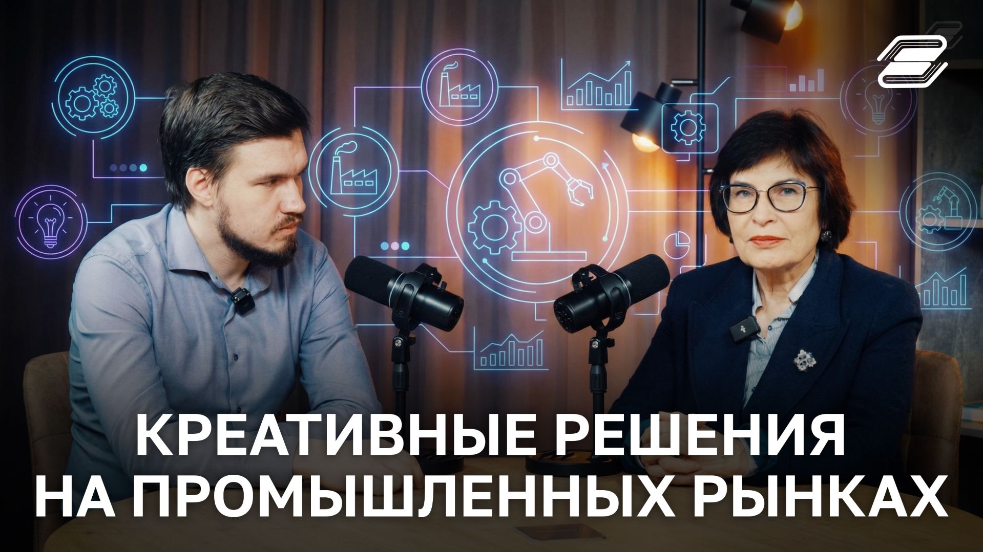 Креативные решения на промышленных рынках | ГУУ