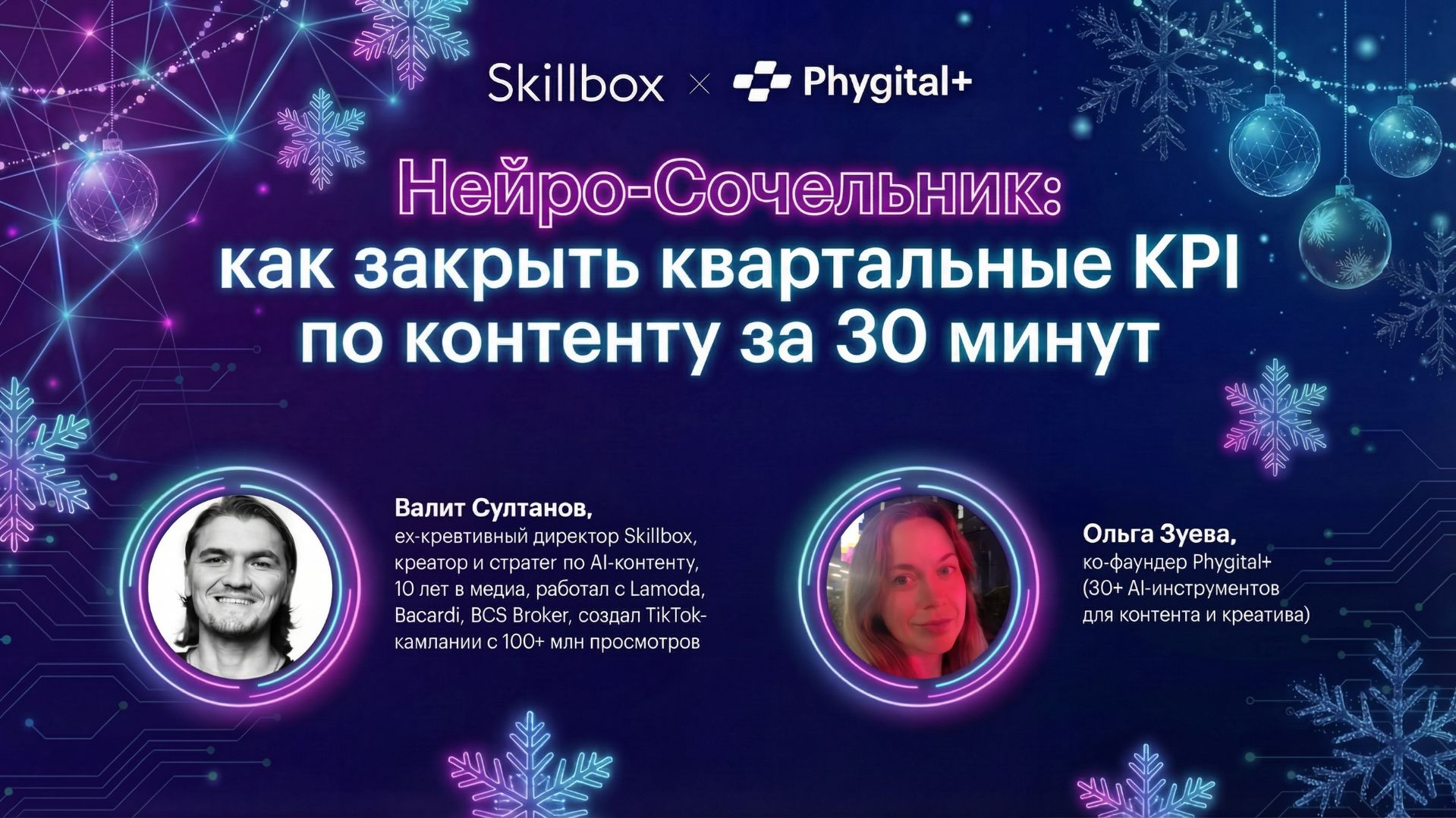 Нейро‑Сочельник: как закрыть квартальные KPI по контенту за 30 минут