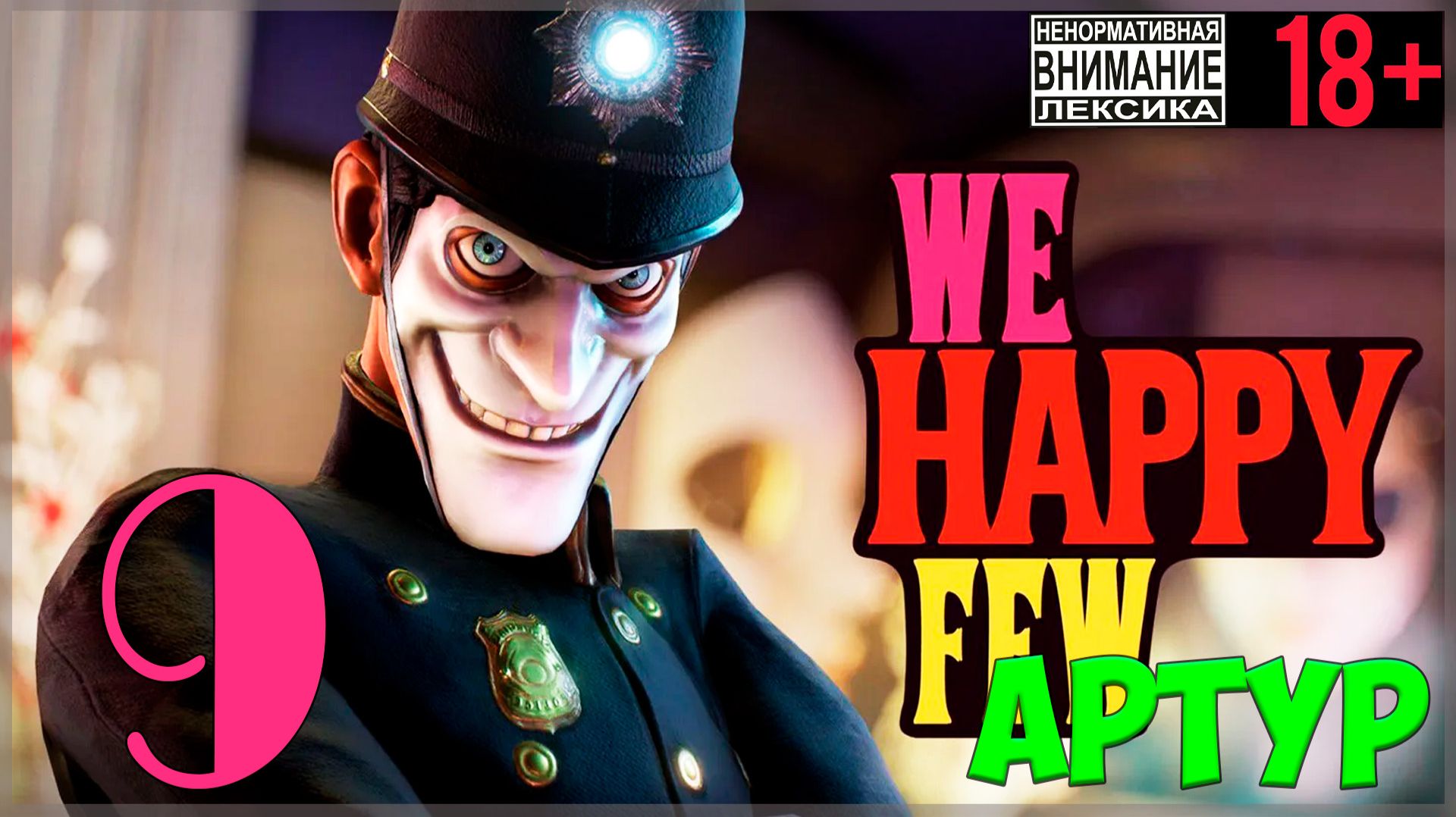 Белый Кролик 🤡 We Happy Few / "Мы, счастливая горстка" #9