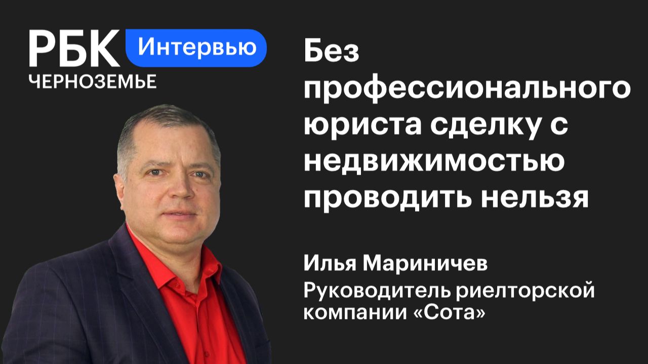 Илья Мариничев: «Без профессионального юриста сделку с недвижимостью проводить нельзя»