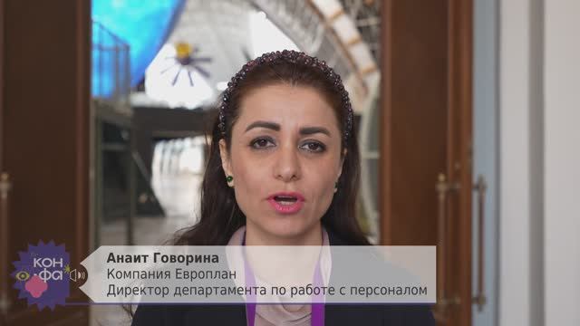 Отзыв о конференции фасилитаторов | Анаит Говорина