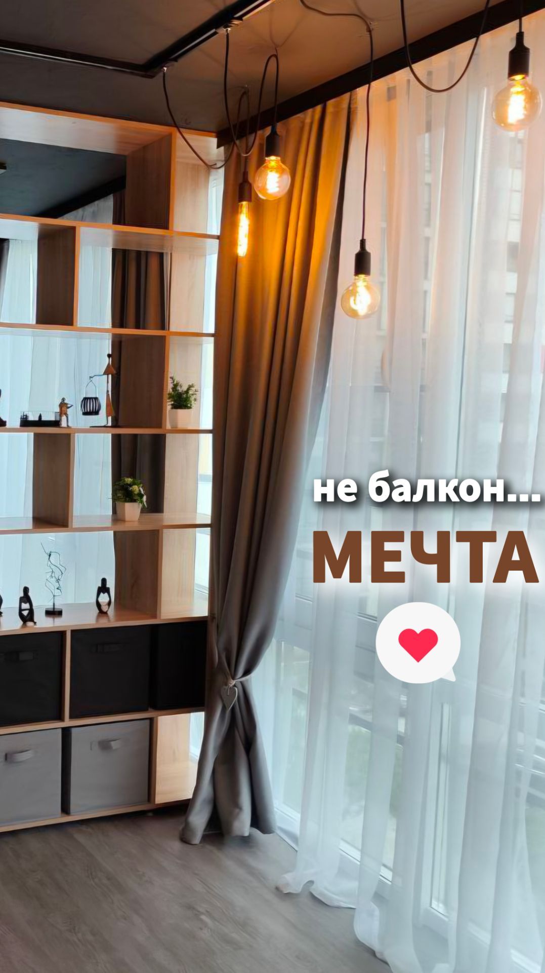 Хватит мечтать! Пора утеплять😏