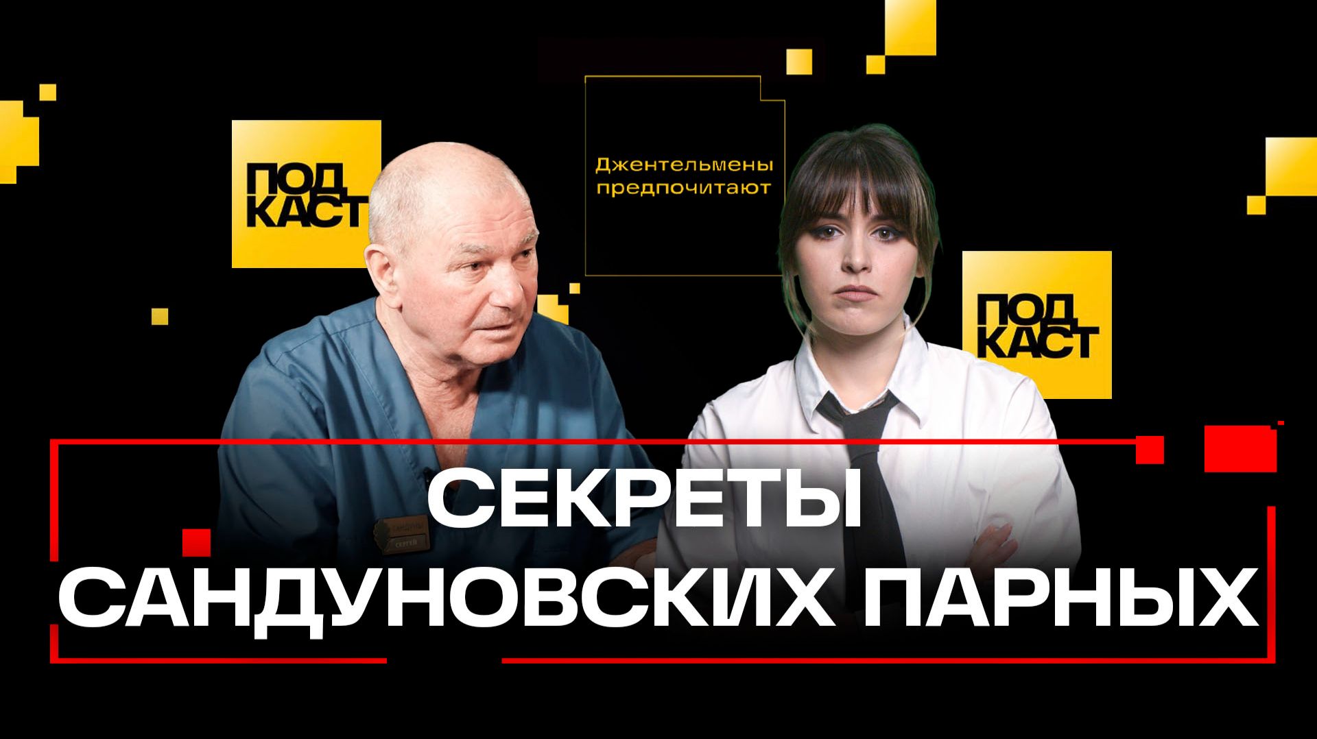 Роскошный максимум русской бани — Дугин. Джентльмены предпочитают. Анонс