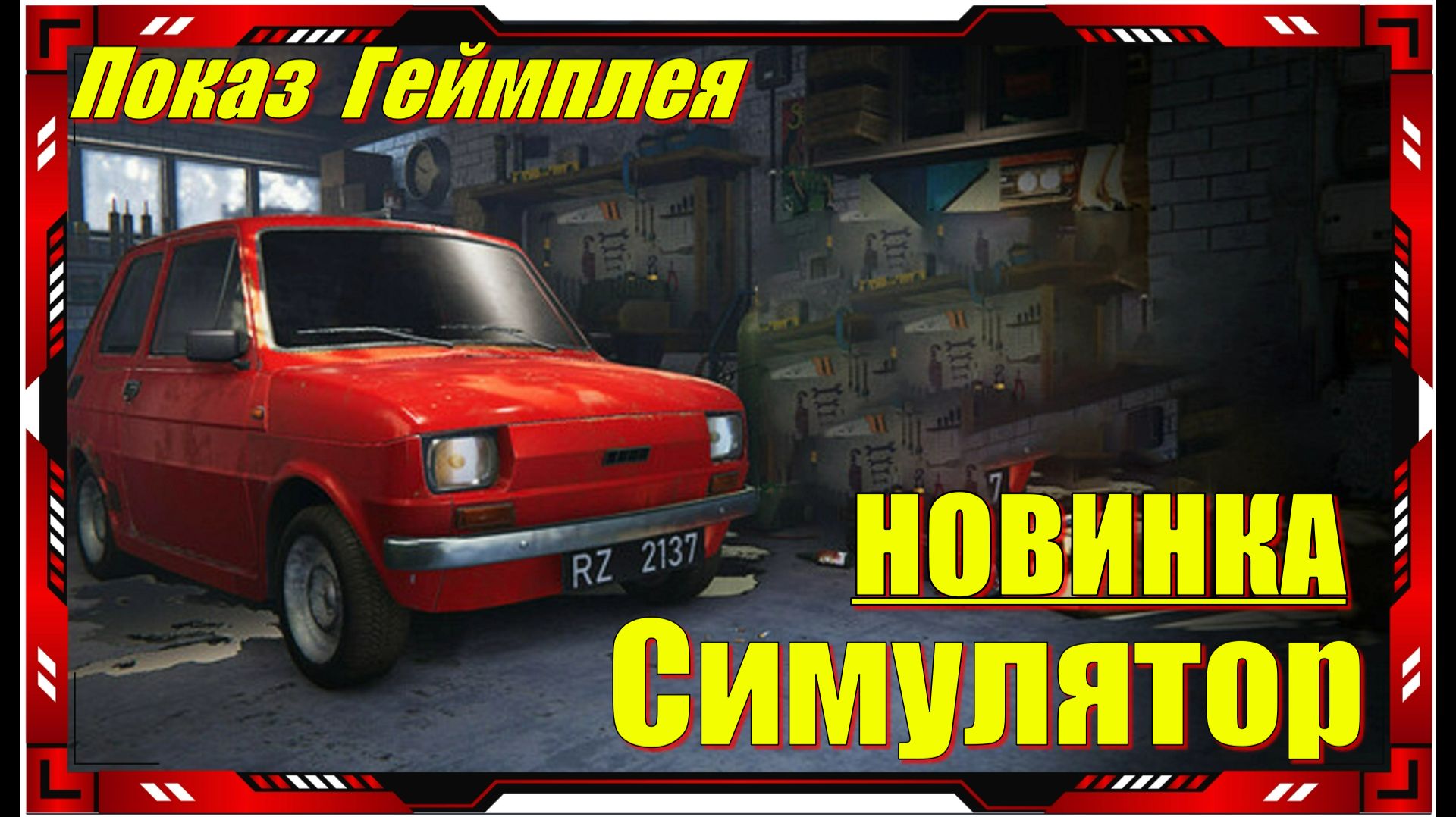 Cheap Car Repair - НОВИНКИ игр Демо версия