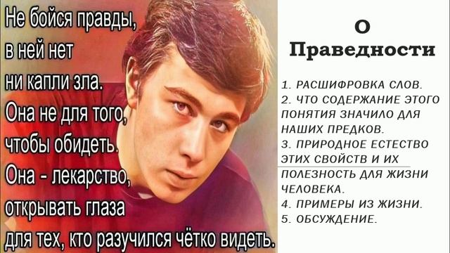 О Праведности.