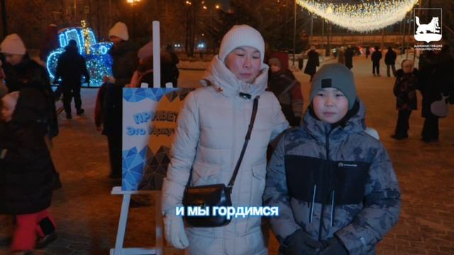 #ПриветЭтоИркутск! 5 января = 5 серия