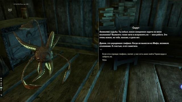 Necrom часть 22