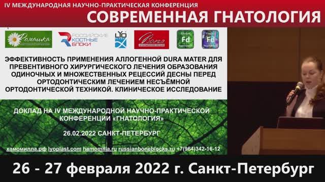 Доклад Носовой Марии Александровны 26.02.22. Конференция Современная гнатология [b-cjgp-AObI]