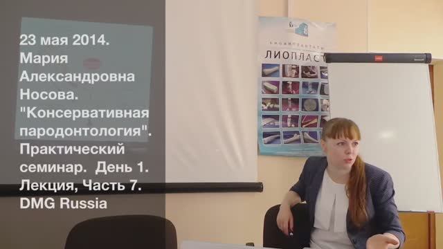 Консервативное пародонтологическое лечение. Базовый курс. Часть 7