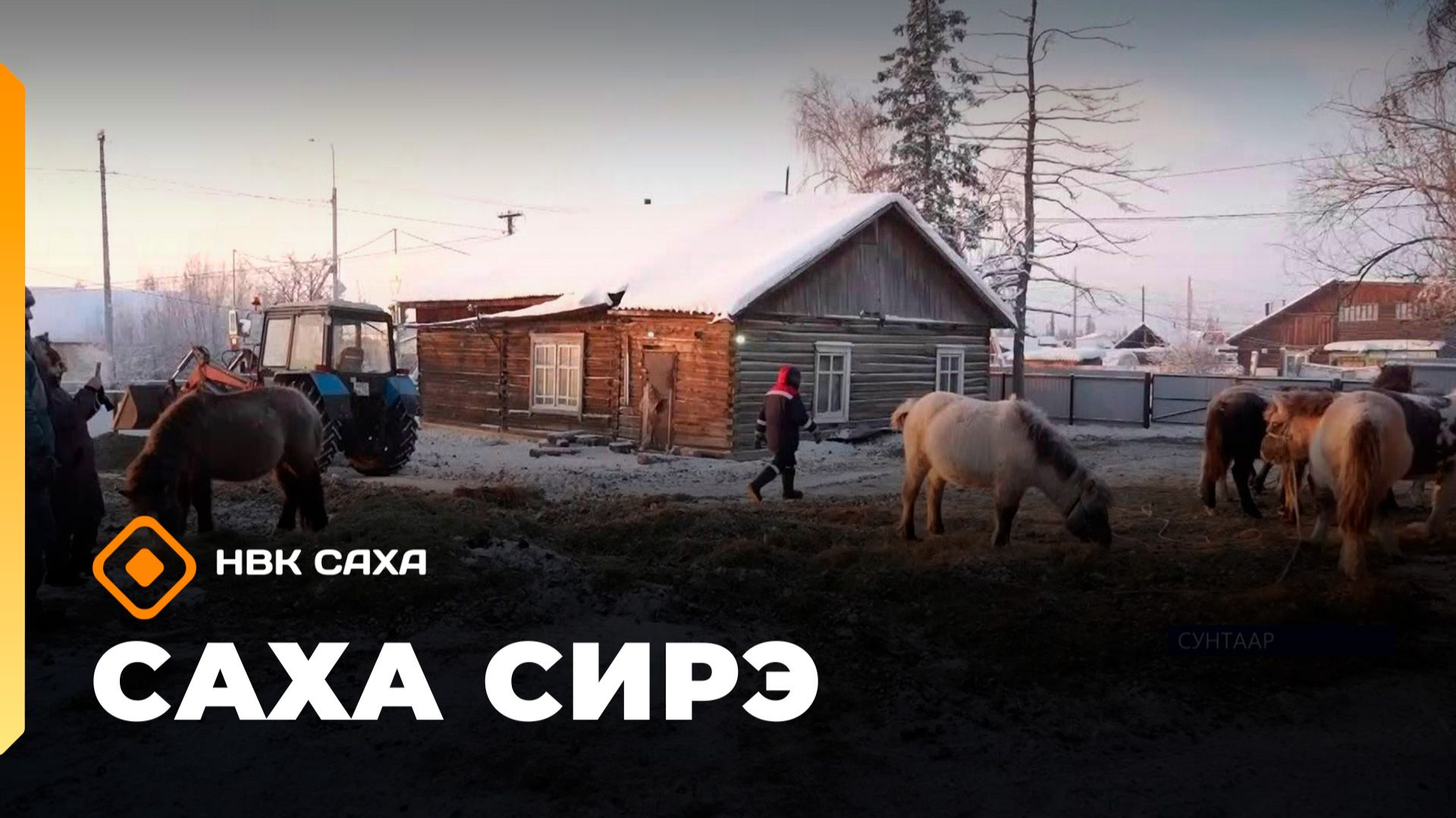 «Саха сирэ» информационнай биэрии. Ахсынньы 30 күнэ 18:00