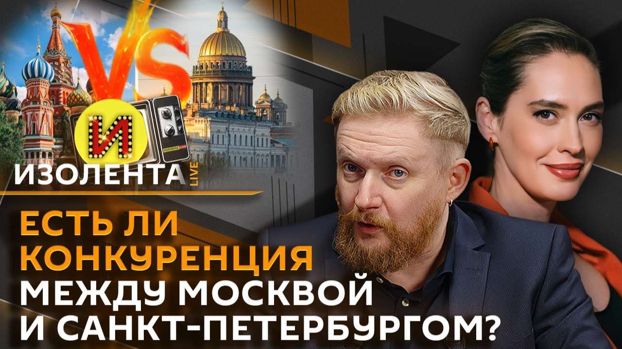 Изолента Live. Достижения "оборонки" РФ, планы Трампа и развитие Петербурга