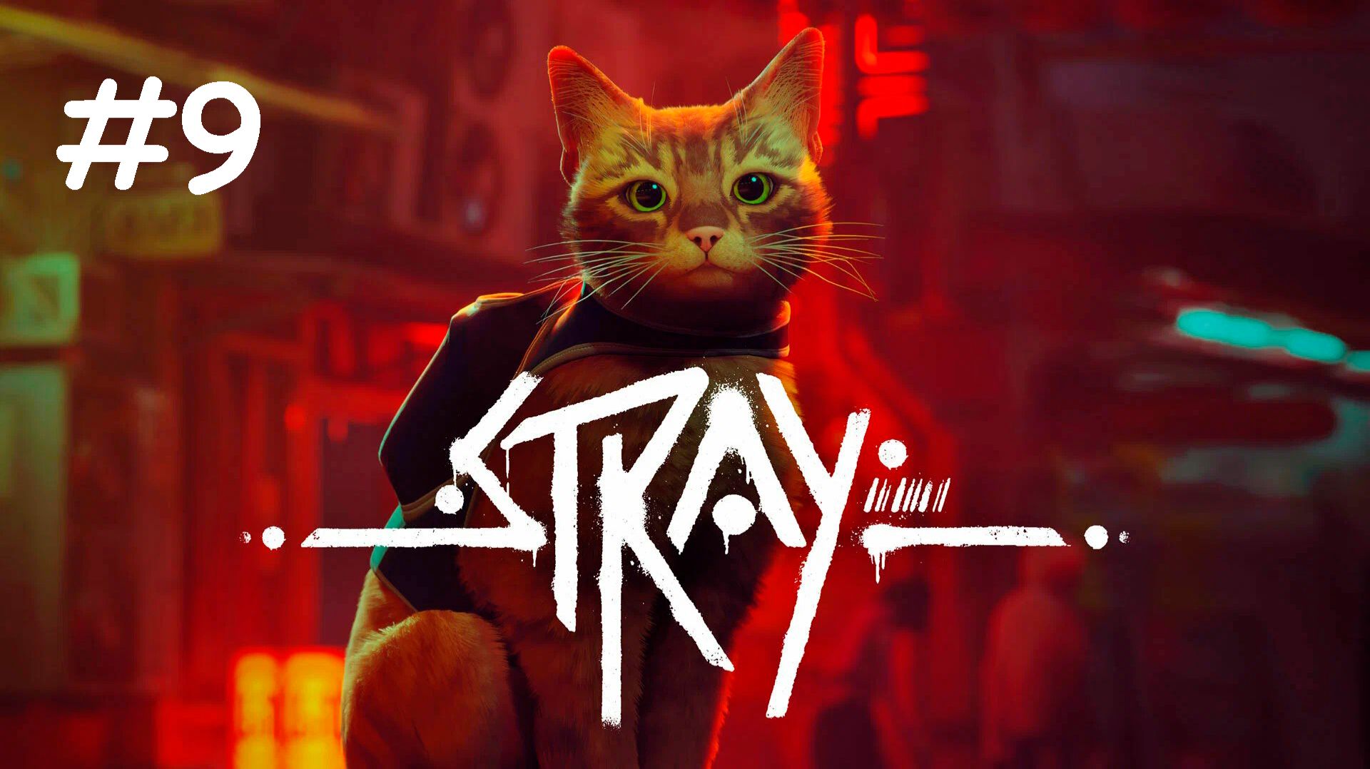 Stray Прохождение на русском ► Эпизод 9 / Робовейник