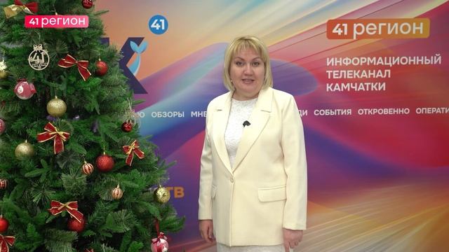 ЖУРНАЛИСТЫ-ДАЛЬНЕВОСТОЧНИКИ ПОЗДРАВЛЯЮТ КАМЧАТЦЕВ С НОВЫМ ГОДОМ • ПРЯМАЯ РЕЧЬ