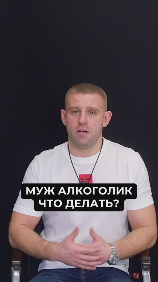 Муж алкоголик, что делать?