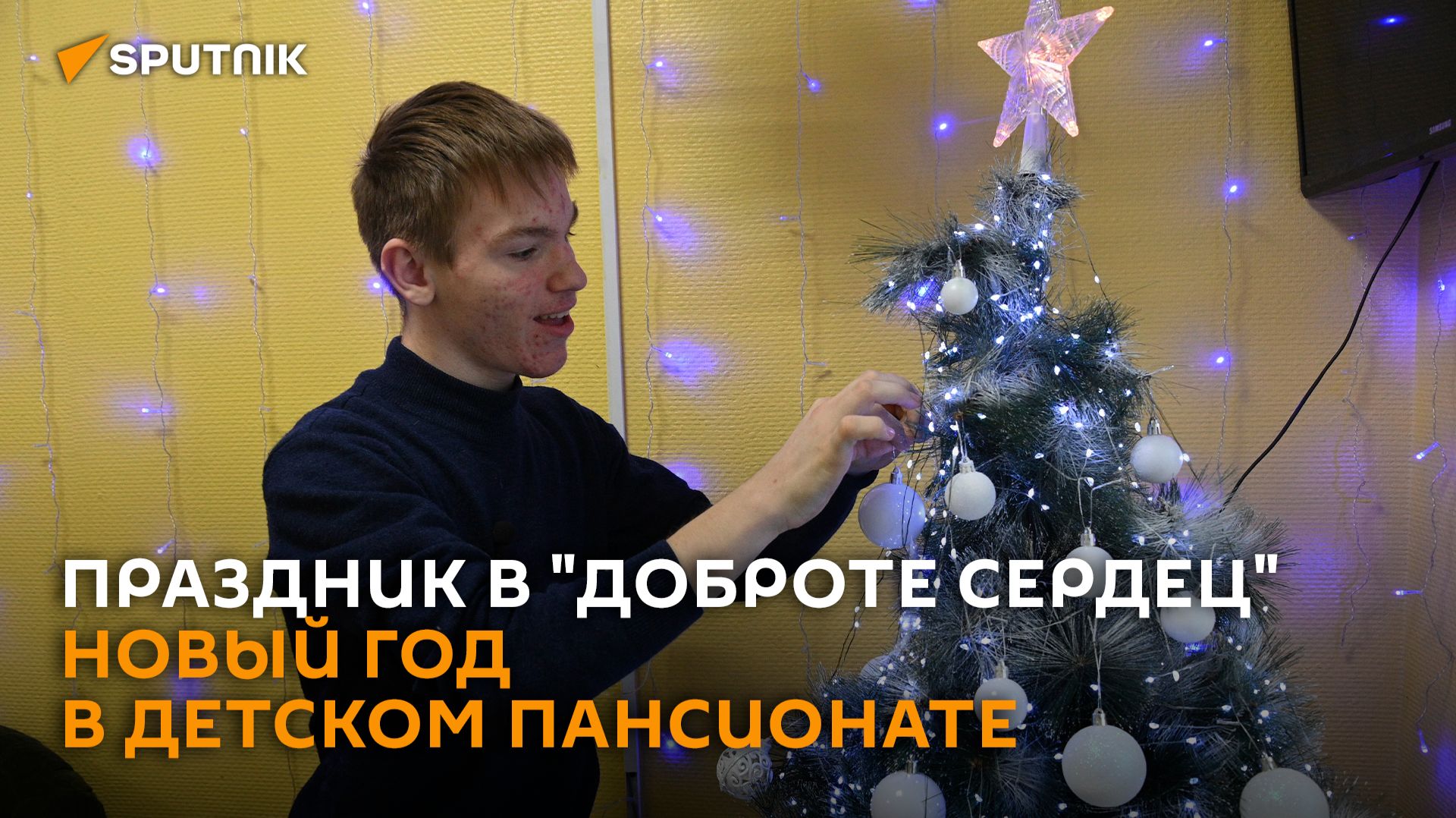 Как ребята из Ивенецкого детского пансионата готовятся к главному празднику года.