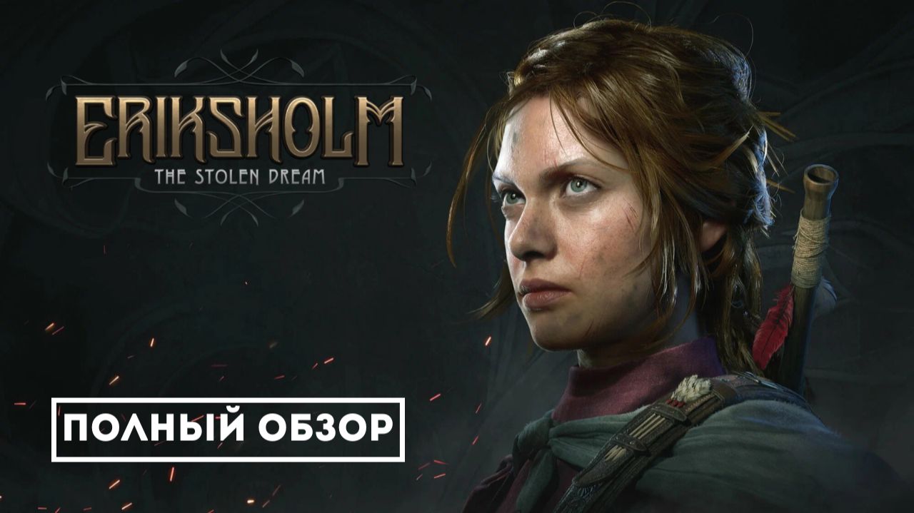 Eriksholm: The Stolen Dream — полный разбор: сюжет, геймплей и атмосфера скандинавского детектива
