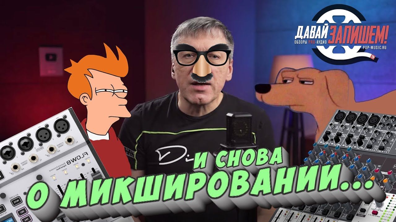 Микширование трека. С чего начать?