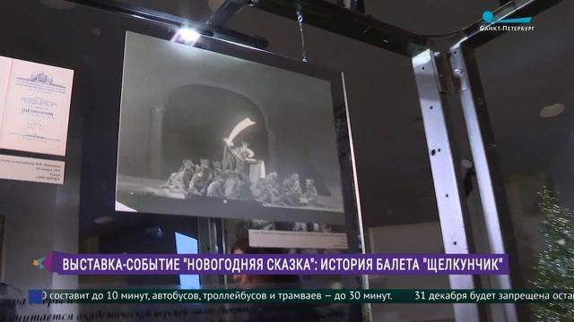 Выставка-событие «Новогодняя сказка» в Главном штабе Государственного Эрмитажа