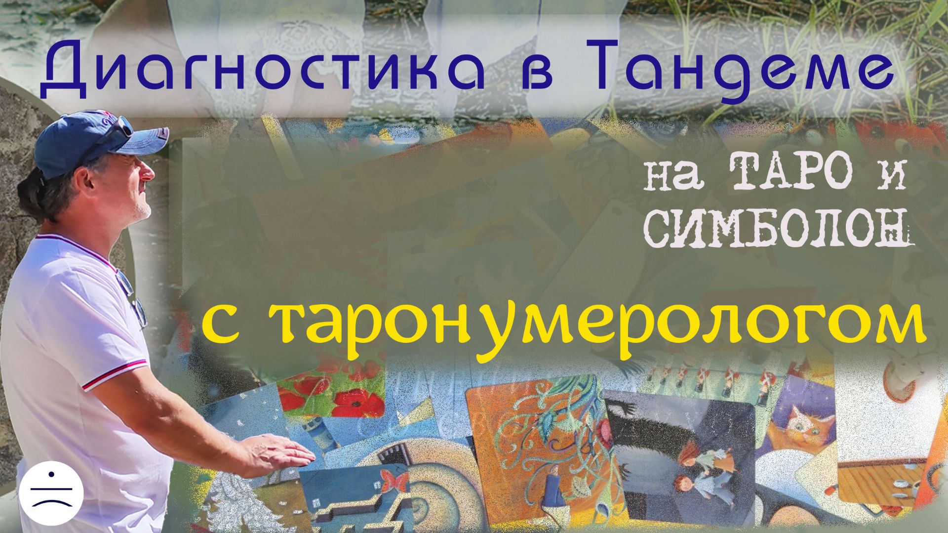 Диагностика в Тандеме 26 дек 2025