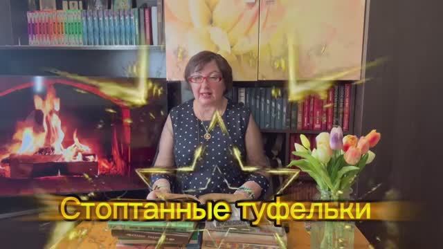 Сказка Стоптанные туфельки | Братья Гримм | Читаем вместе! #мирувлечений