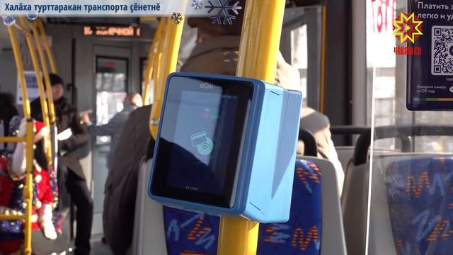 Транспортпа çӳреме меллĕ те хăрушсăр пултăр