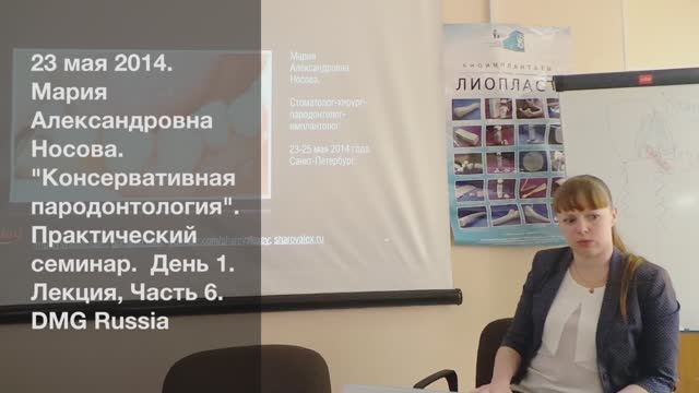 Консервативное пародонтологическое лечение. Базовый курс. Часть 6