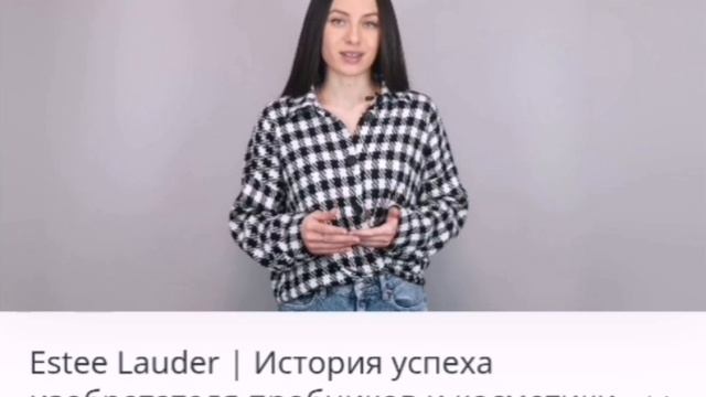 История Эстер Лаудер