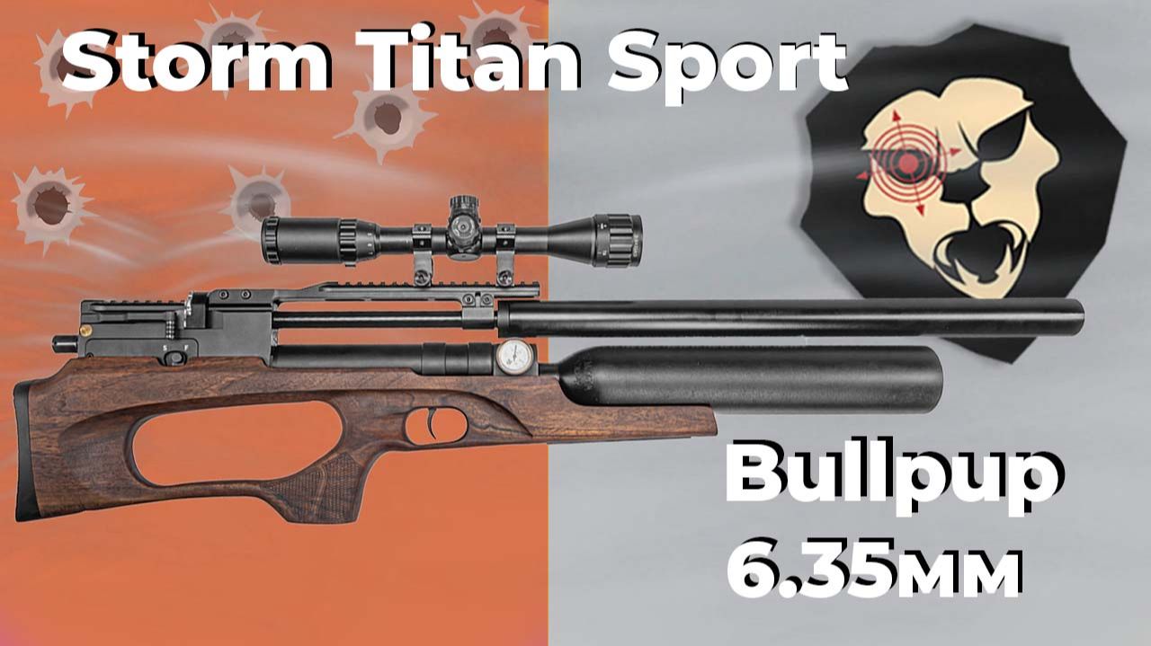 Пневматическая винтовка Storm Titan Sport Bullpup 6.35 мм (620 мм)