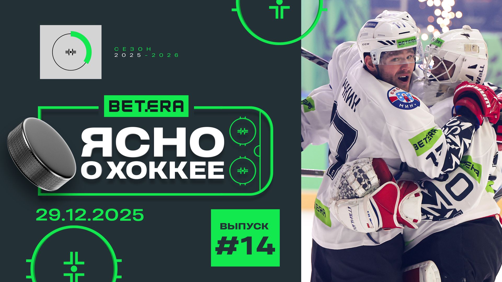 ЯСНО О ХОККЕЕ | «Динамо» делает подарок Квартальнову