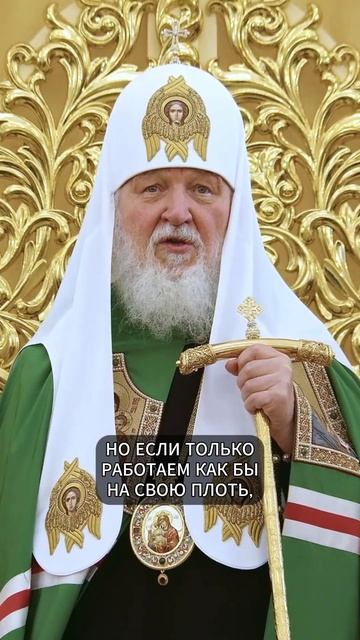 ЭТО ОТ ОПЫТА | ПАТРИАРХ КИРИЛЛ #слово_священноигумена #патриарх #патриархкирилл