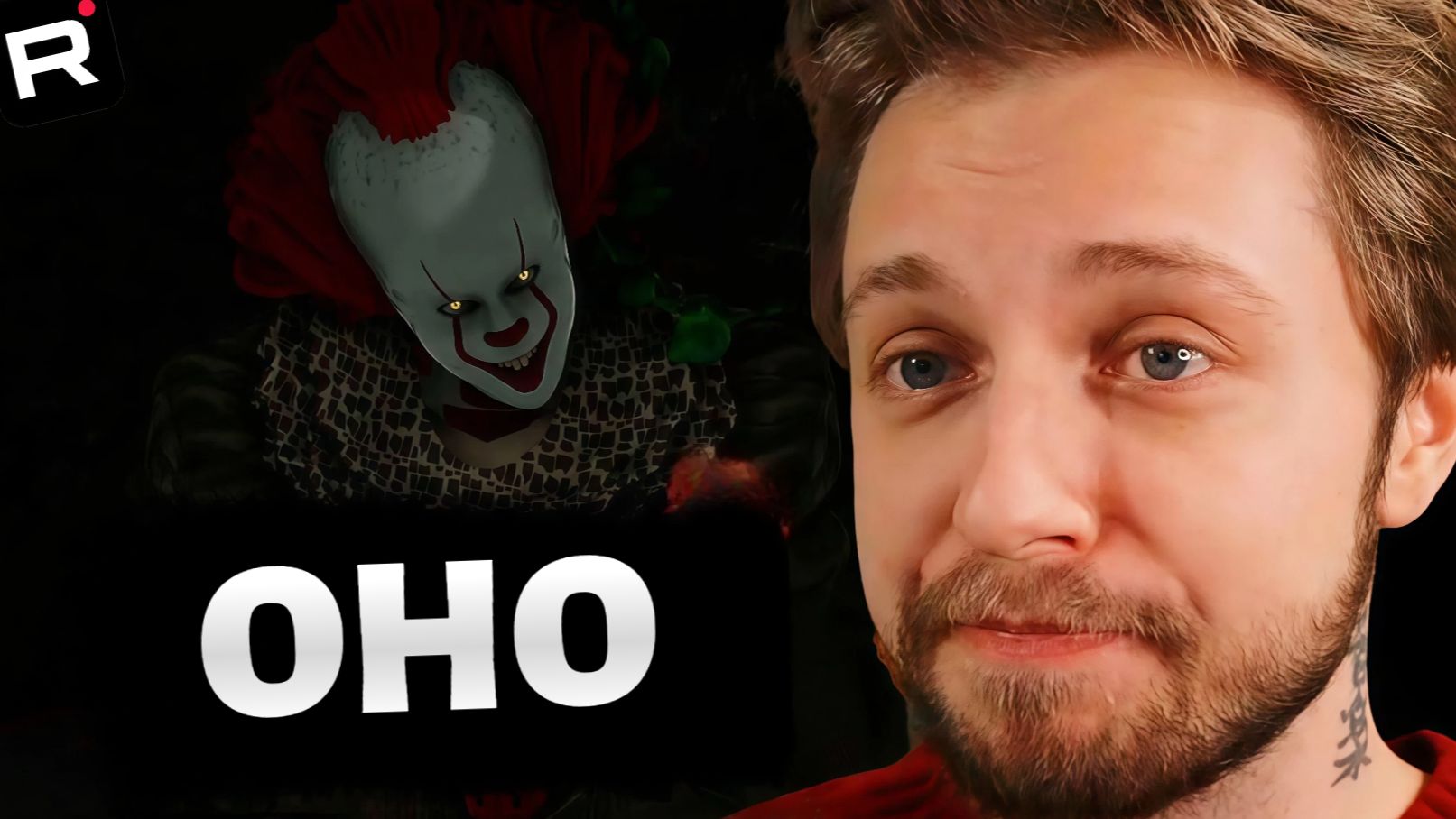 СТИНТ ИГРАЕТ в ОНО (THIS IS IT) // ПОБЕГ от КЛОУНА