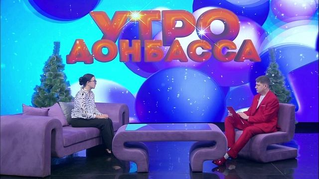 Утро Донбасса 30 декабря 2025 г. Готовим праздничные блюда. Дарья Синченко