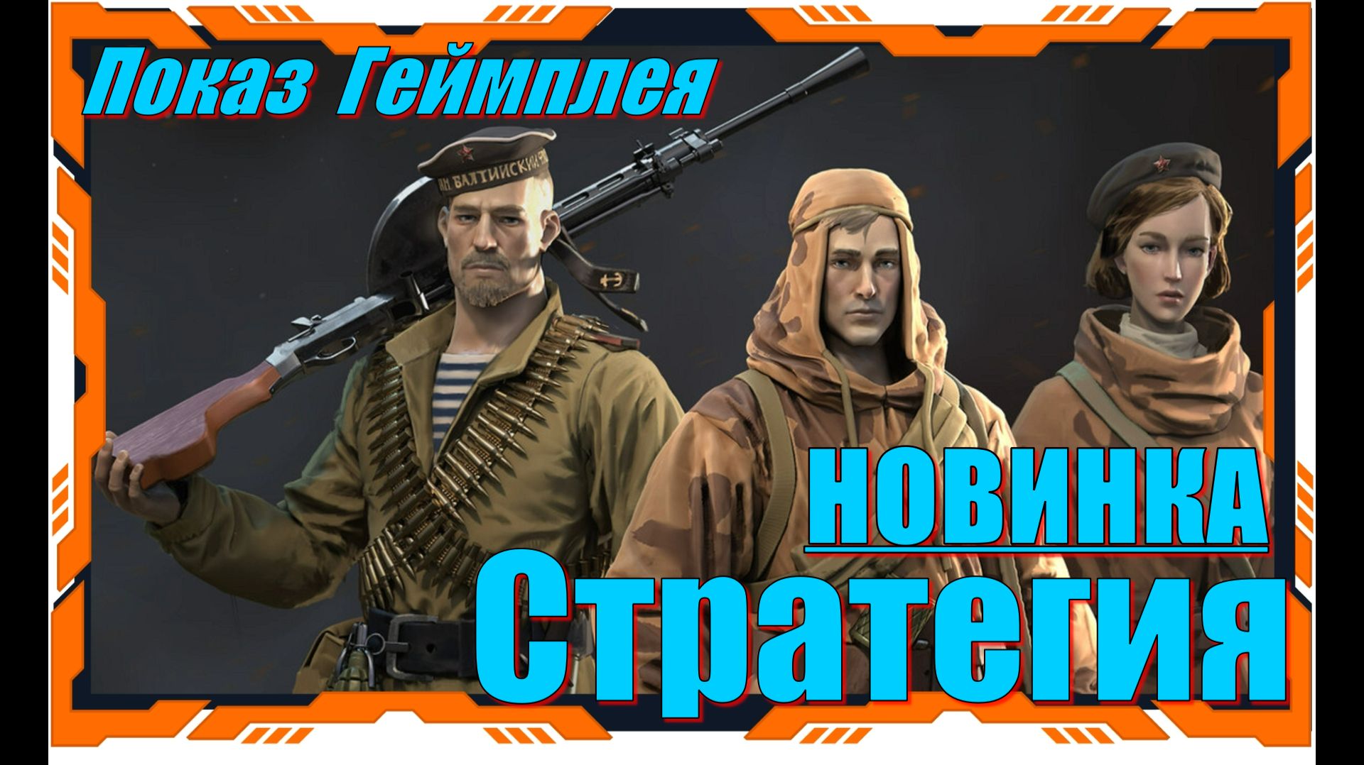 Разведка 1944 - НОВИНКИ игр Play Test Первый взгляд