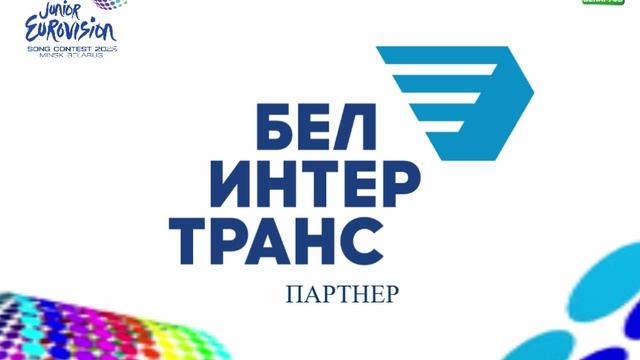 Партнер Детского Евровидения-26 в Беларуси