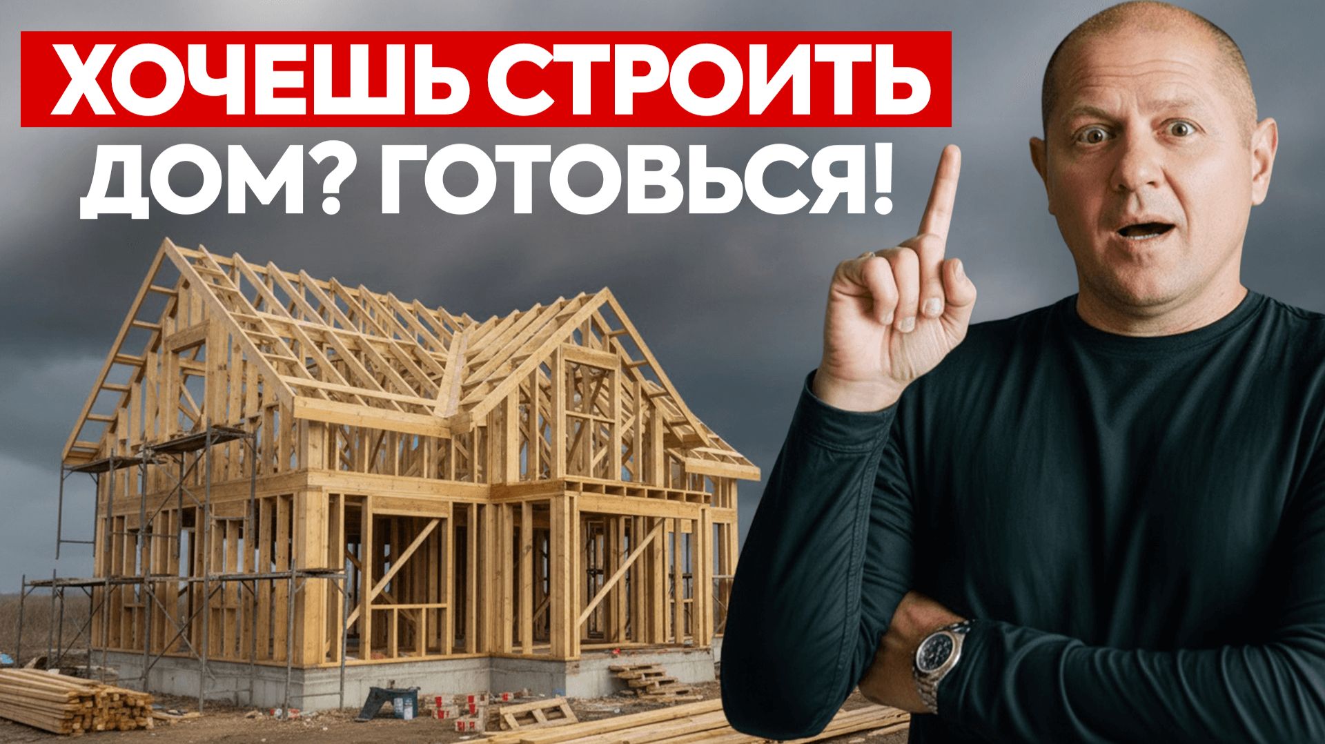 Что будет с ценами на дома в 2026? / Главные новости на рынке загородного строительства