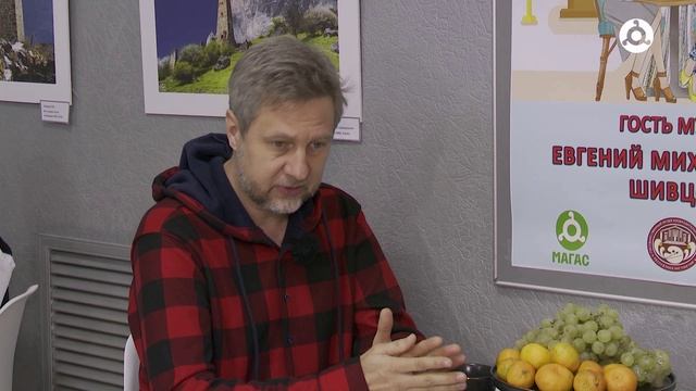 Полдник с художником. Евгений Шивцов