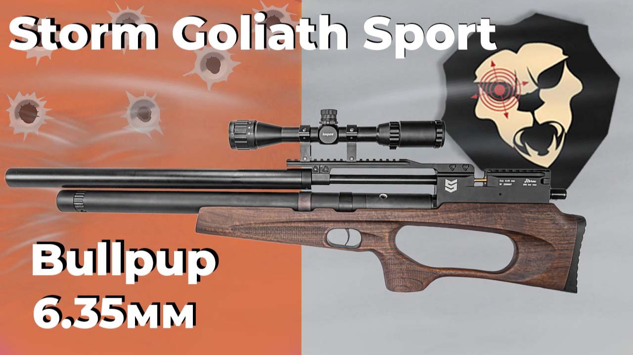 Пневматическая винтовка Storm Goliath Sport Bullpup 6.35 мм (620мм)