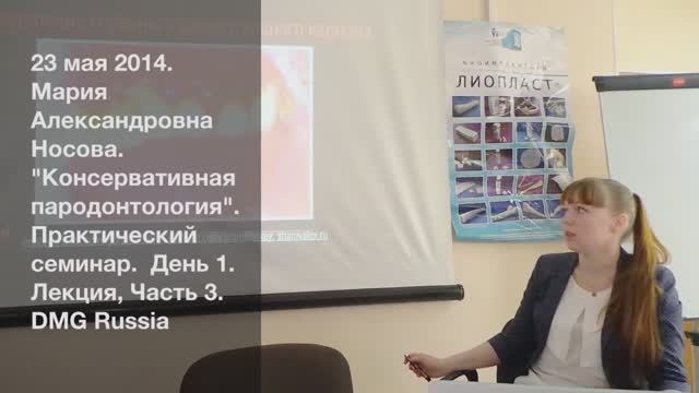 Консервативное пародонтологическое лечение. Базовый курс. Часть 3