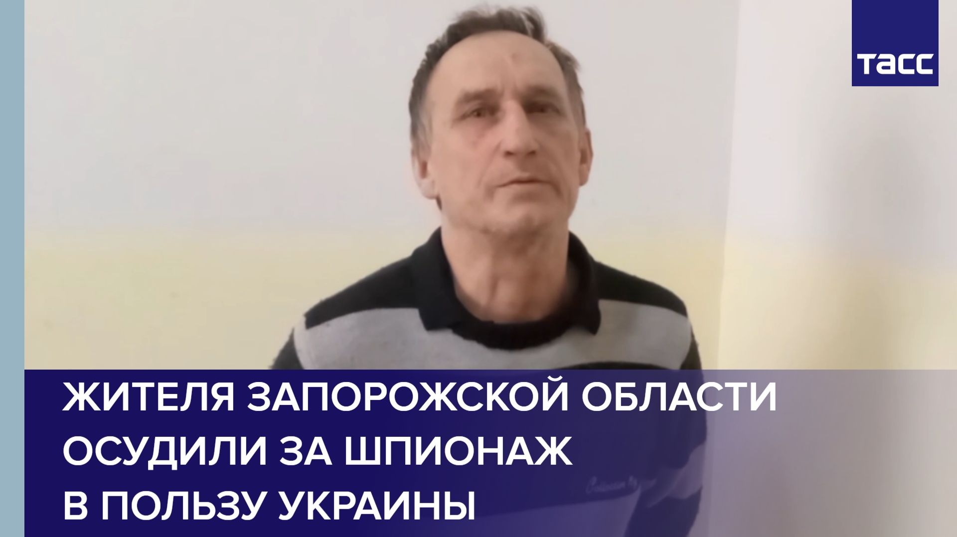 Жителя Запорожской области осудили за шпионаж в пользу Украины