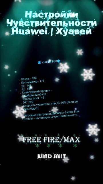 Huawei настройки Free Fire MAX которые работают и дают хэдшоты! 💯#freefire #sensitivity #huawei