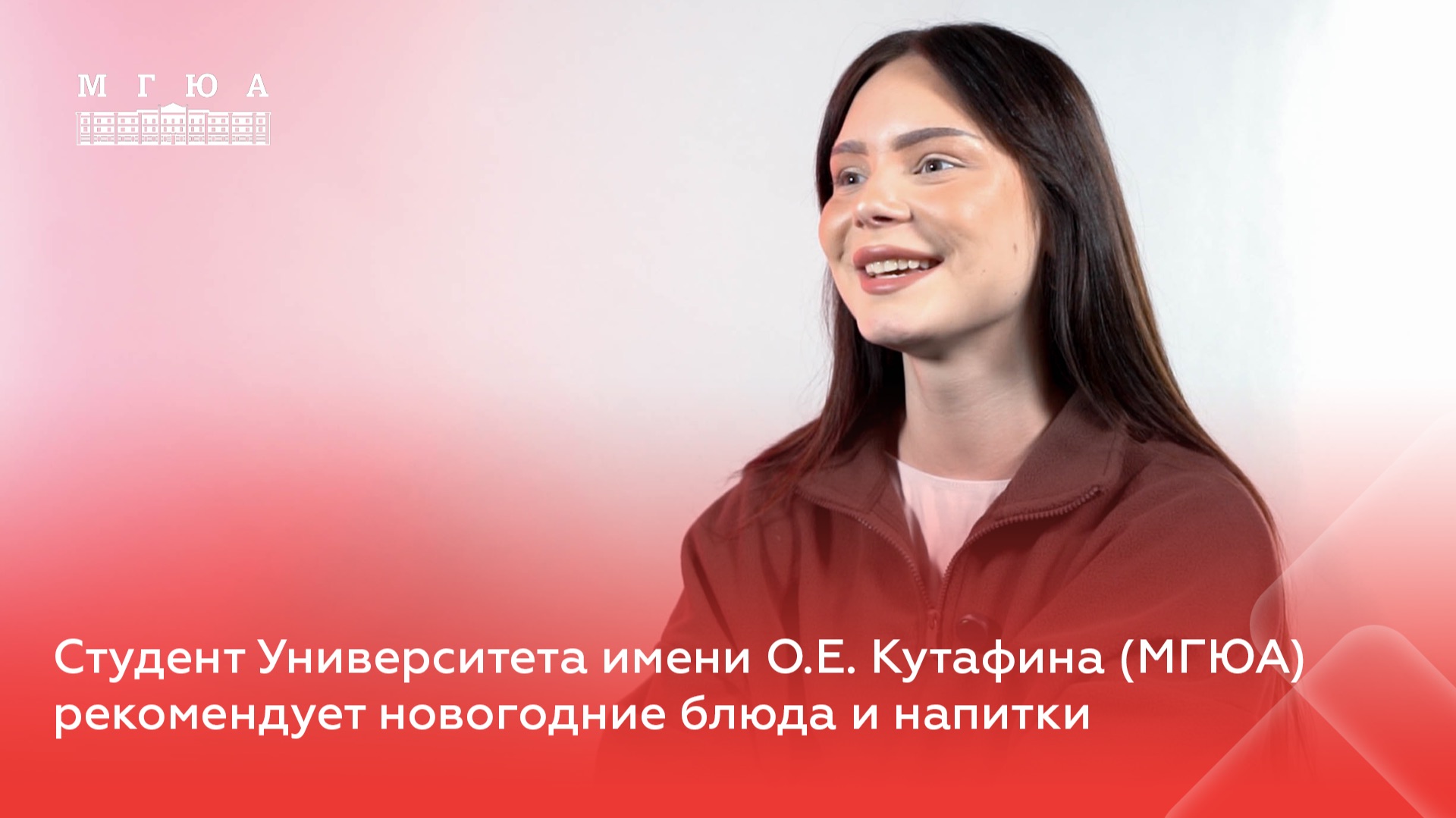 Студент Университета имени О.Е. Кутафина (МГЮА) рекомендует новогодние блюда и напитки