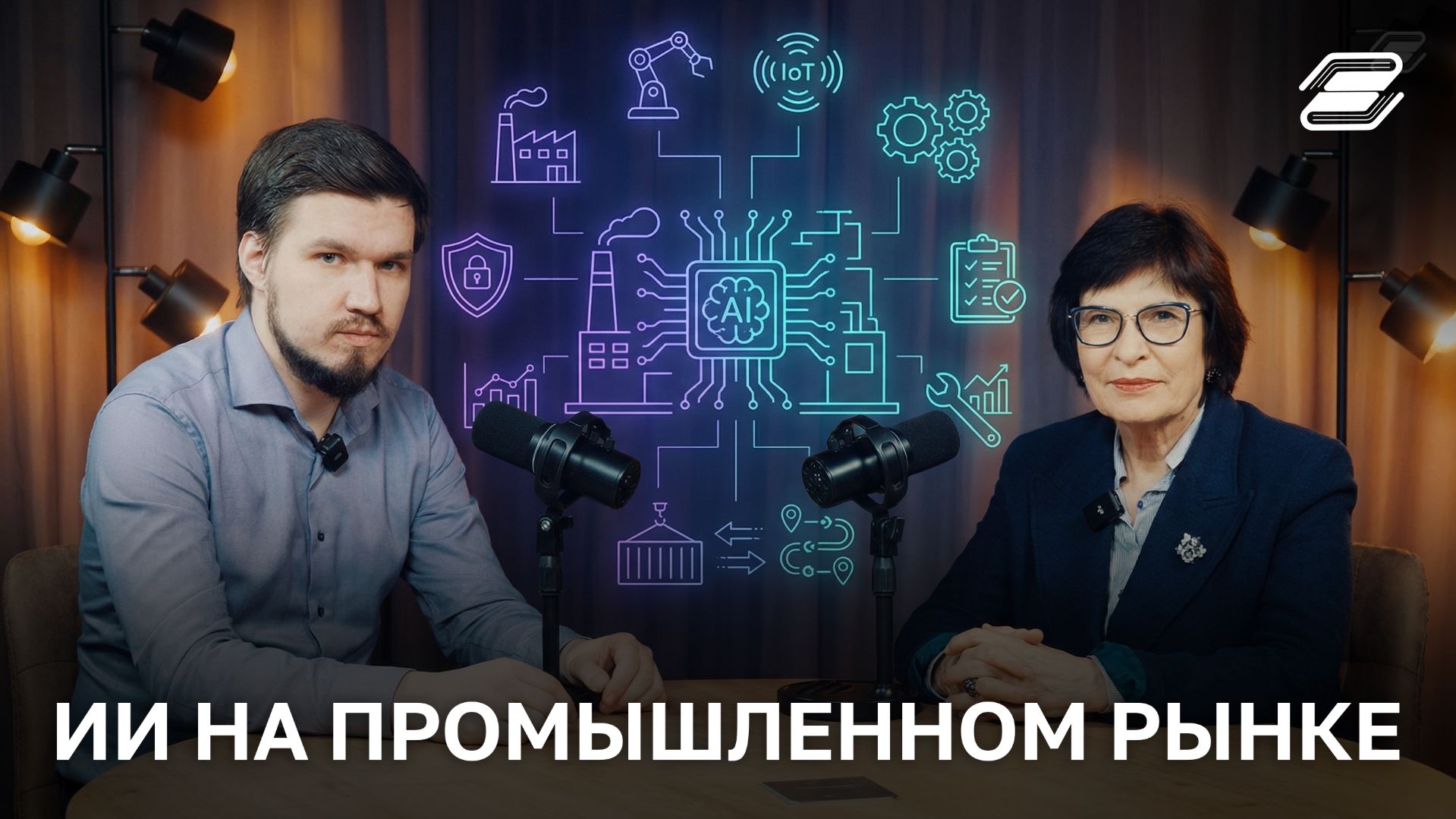 ИИ на промышленном рынке | ГУУ