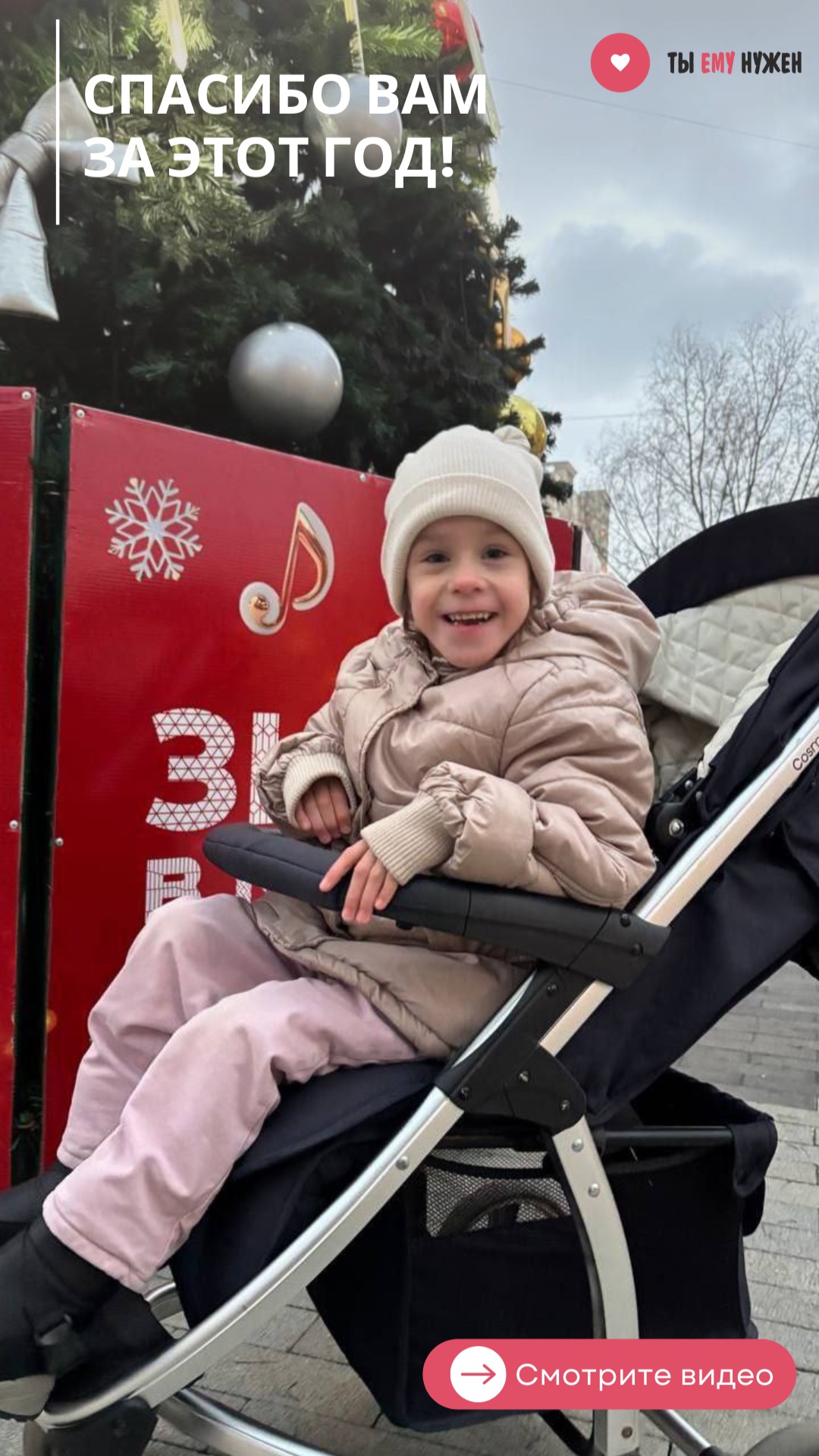 СПАСИБО ВАМ ЗА ЭТОТ ГОД!