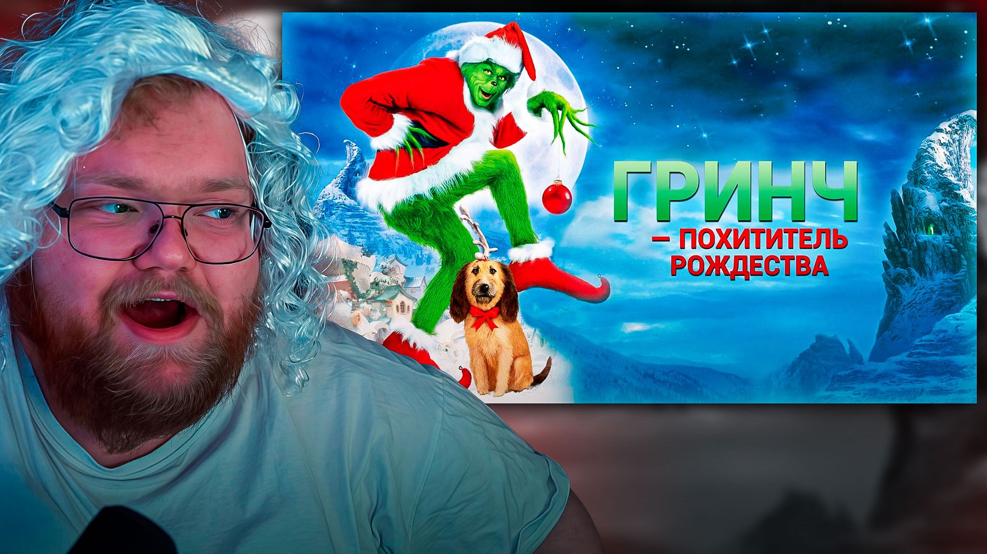 T2x2 СМОТРИТ ► Гринч, похититель Рождества / How the Grinch Stole Christmas (фильм, 2000)