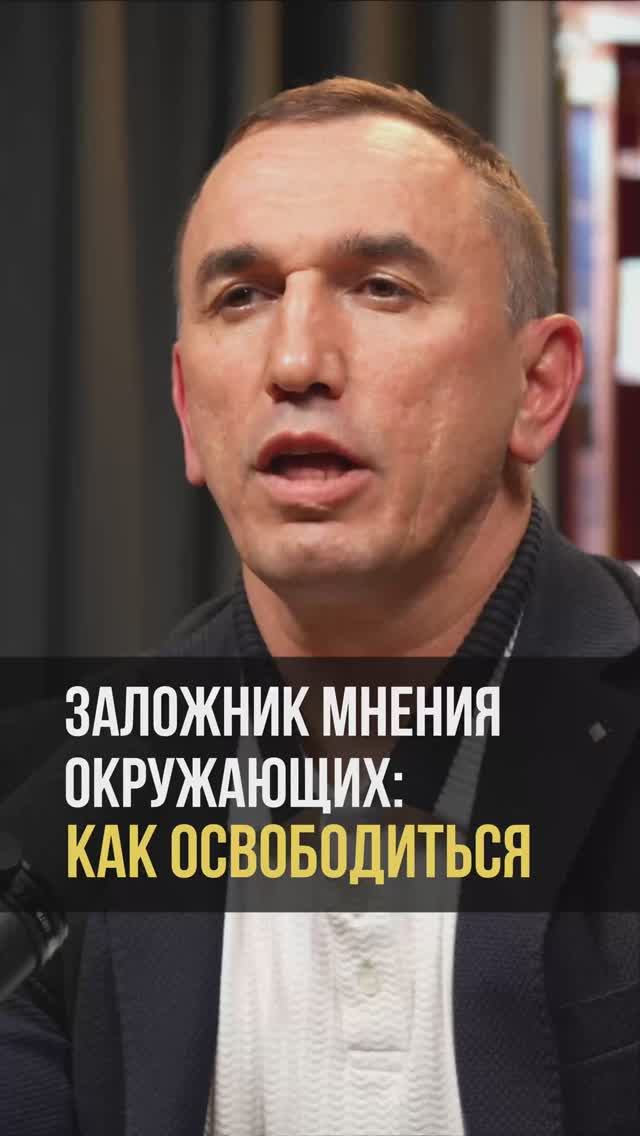 Заложник мнения окружающих: как освободиться