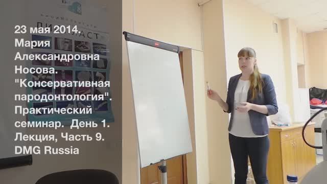 Консервативное пародонтологическое лечение. Базовый курс. Часть 9